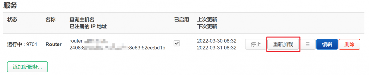 启用ipv6以及如何做基于ipv6的ddns实现内网设备穿透 - DongVPS-DongVPS