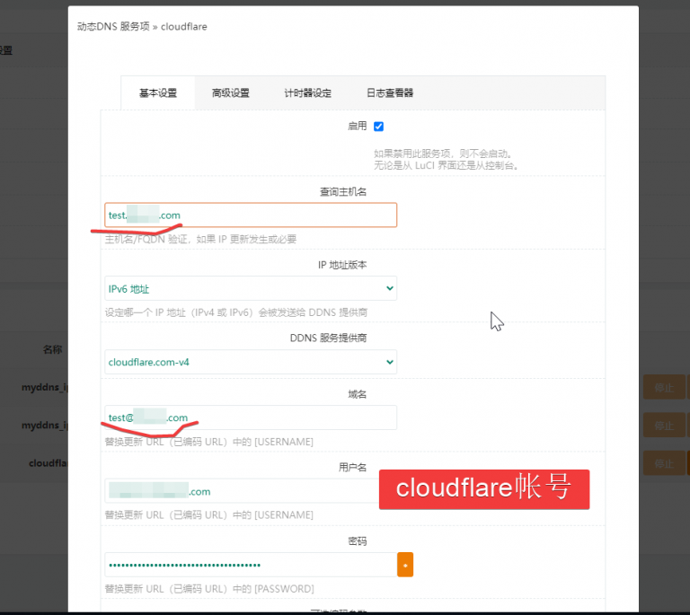 启用ipv6以及如何做基于ipv6的ddns实现内网设备穿透 - DongVPS-DongVPS