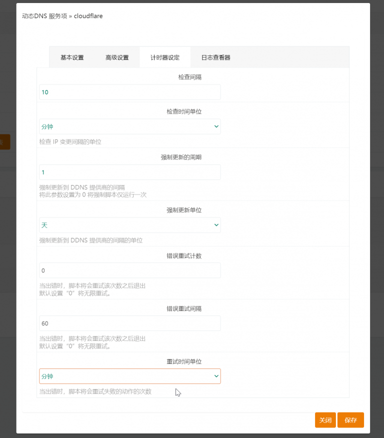 启用ipv6以及如何做基于ipv6的ddns实现内网设备穿透 - DongVPS-DongVPS