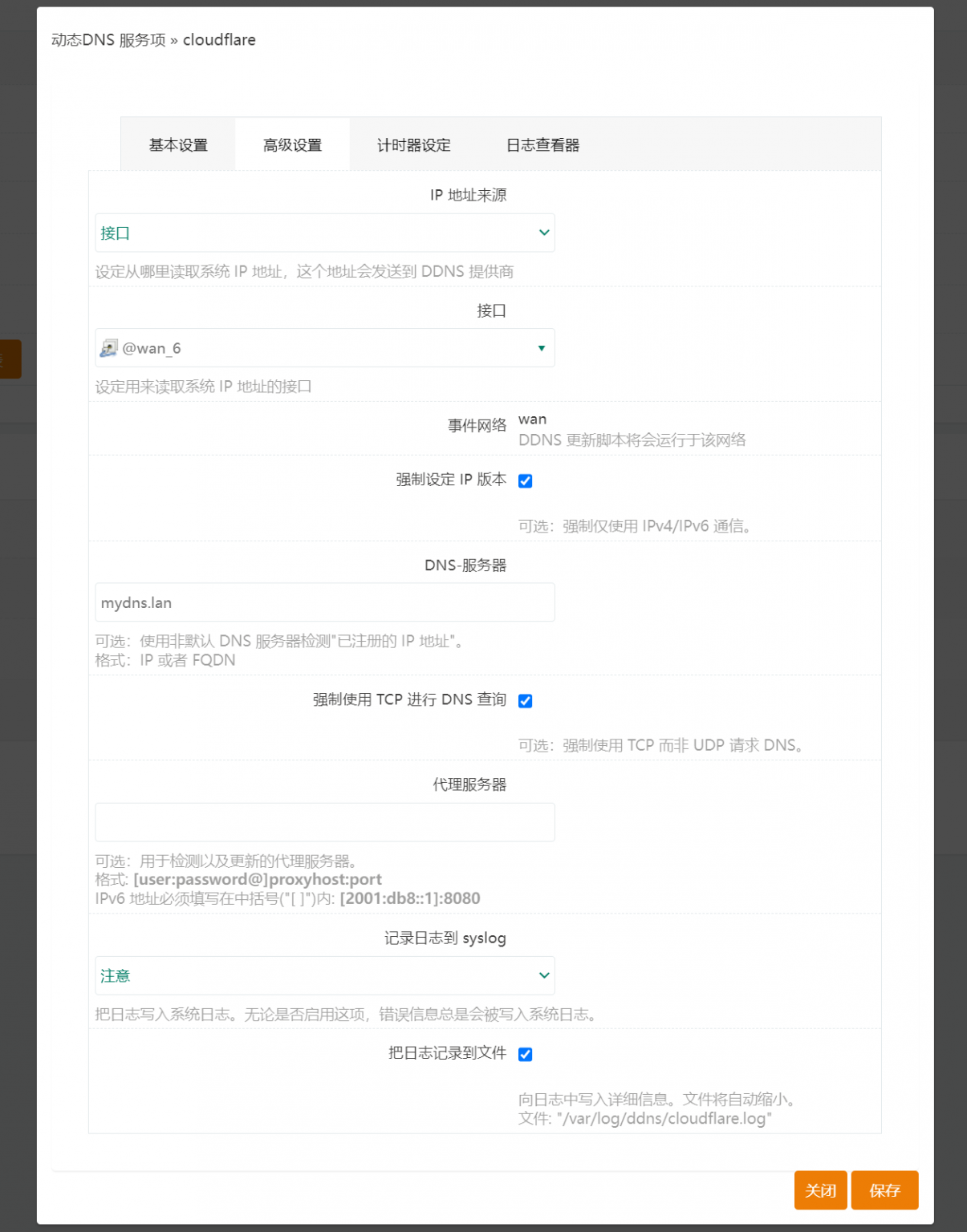 启用ipv6以及如何做基于ipv6的ddns实现内网设备穿透 Dongvps Dongvps