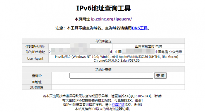 启用ipv6以及如何做基于ipv6的ddns实现内网设备穿透 - DongVPS-DongVPS