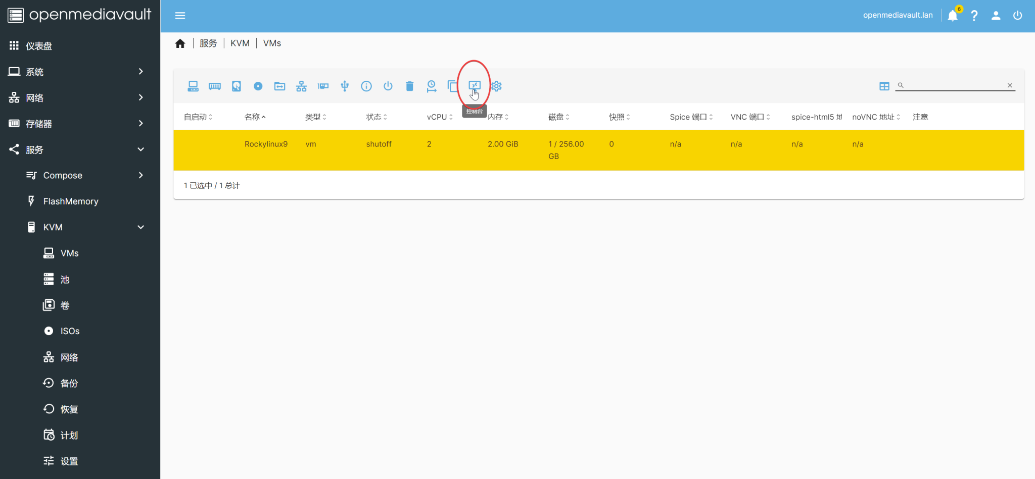 OMV7上手，基础设置以及docker与kvm虚拟机 - DongVPS-DongVPS